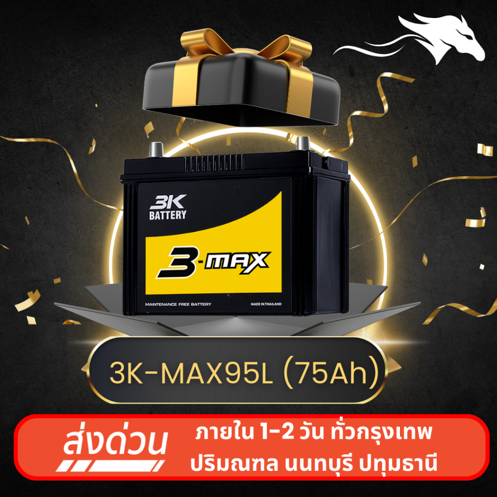 3K MAX95L ส่งเร็วได้วันนี้ - แบตเตอรี่กึ่งแห้ง 12V 75AH พร้อมใช้งาน | Shopee Thailand