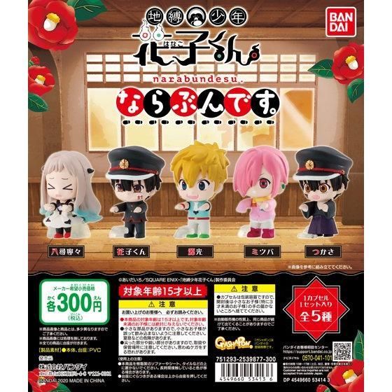 Toilet-bound Hanako-kun is a pair. Mini Figure Anime Bandai Narabundesu ...