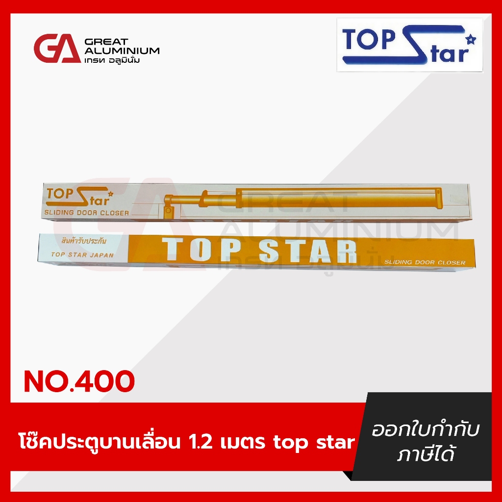 โช๊คประตูบานเลื่อน TOPSTAR โช๊คอัพประตู 120 ซม.(สีชา) | Shopee Thailand