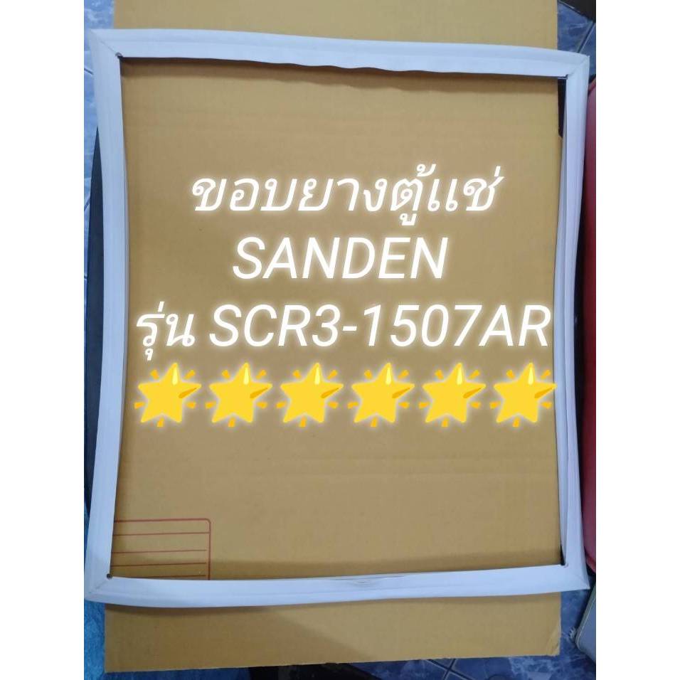 0001341 ขอบยางตู้เเช่ SANDEN รุ่น SCR3-1507AR | Shopee Thailand