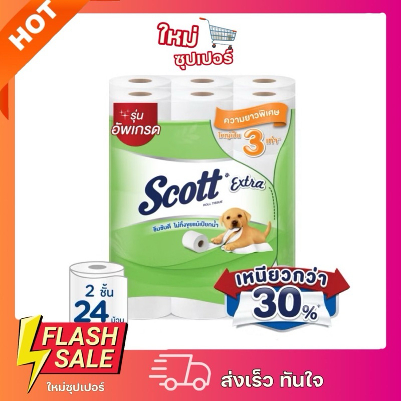 [ 1แพ็คX24ม้วน ]SCOTT EXTRA Super Jumbo Roll Tissue สก๊อตต์ เอ็กซ์ตร้า ...