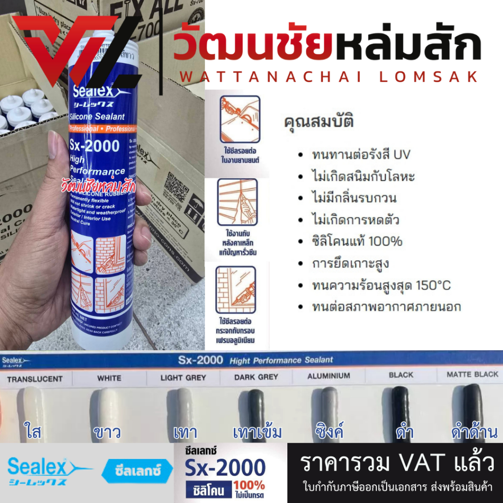 ซิลิโคน ยาแนว 100% SEALEX SX-2000 ขนาด300ml. สีใส สีขาว สีซิงค์ สีเทา สีเทาเข้ม สีดำ สีดำด้าน ...