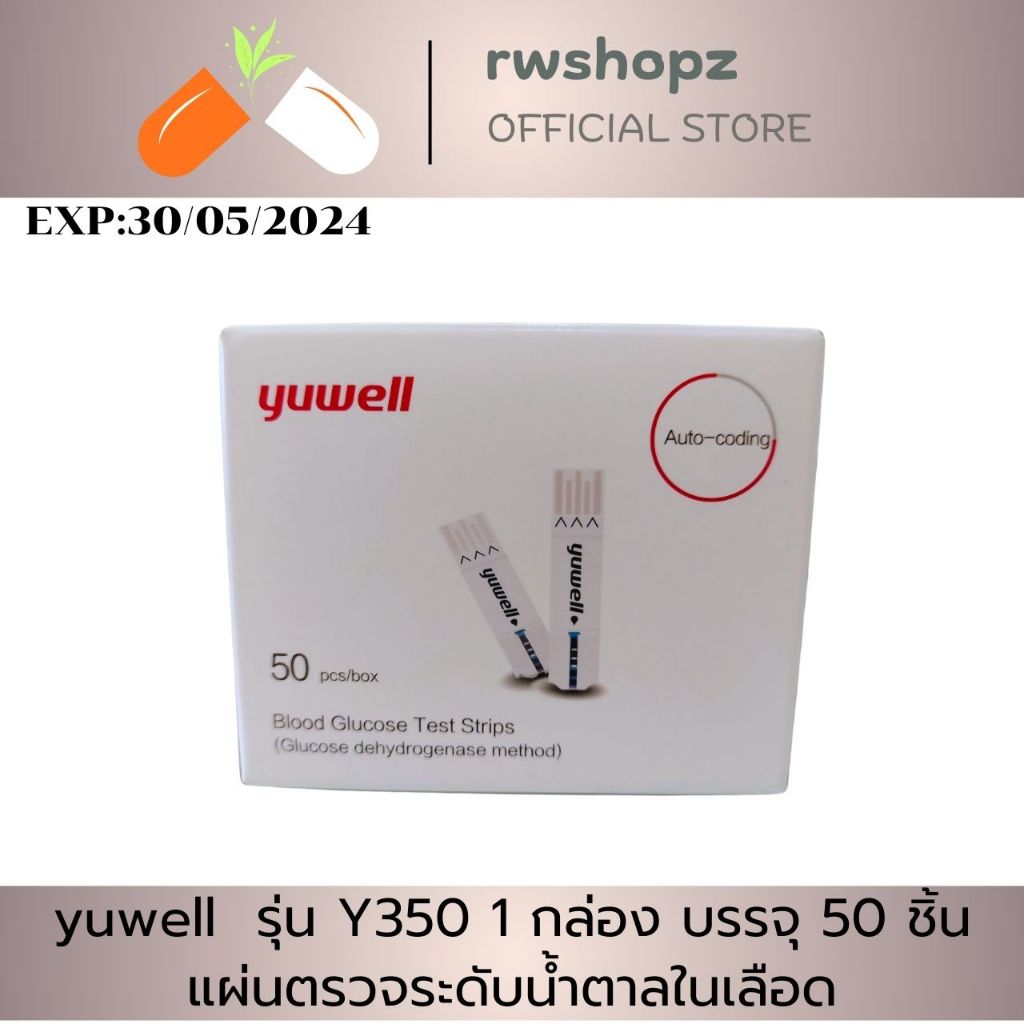 yuwell แผ่นตรวจระดับน้ำตาลในเลือด รุ่น Y350 1 กล่อง บรรจุ 50 ชิ้น EXP:5/2024(หมดอายุแล้ว ...