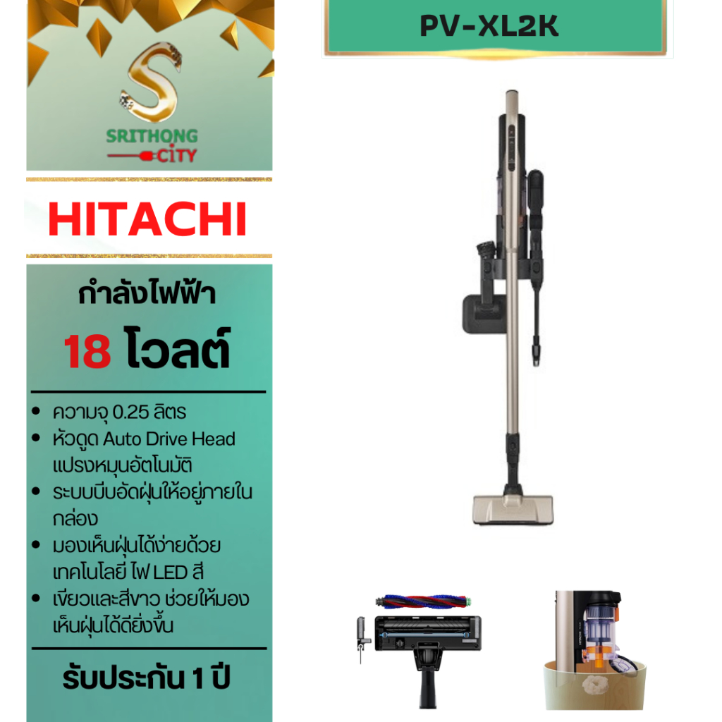 เครื่องดูดฝุ่น HITACHI ชนิดไร้สาย Cordless Stick Vacuum Cleaner รุ่น PV ...