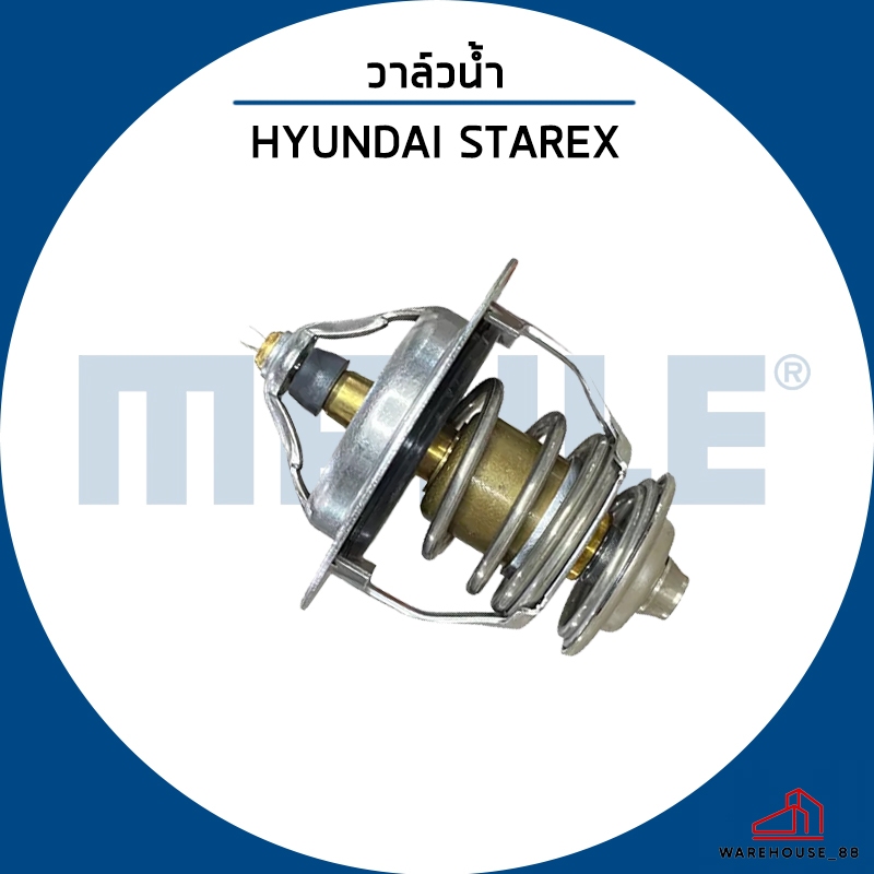 HYUNDAI STAREX วาวน้ำ / MAHLE / * 88 องศา * / วาล์วน้ำ เสื้อวาวน้ำ ...