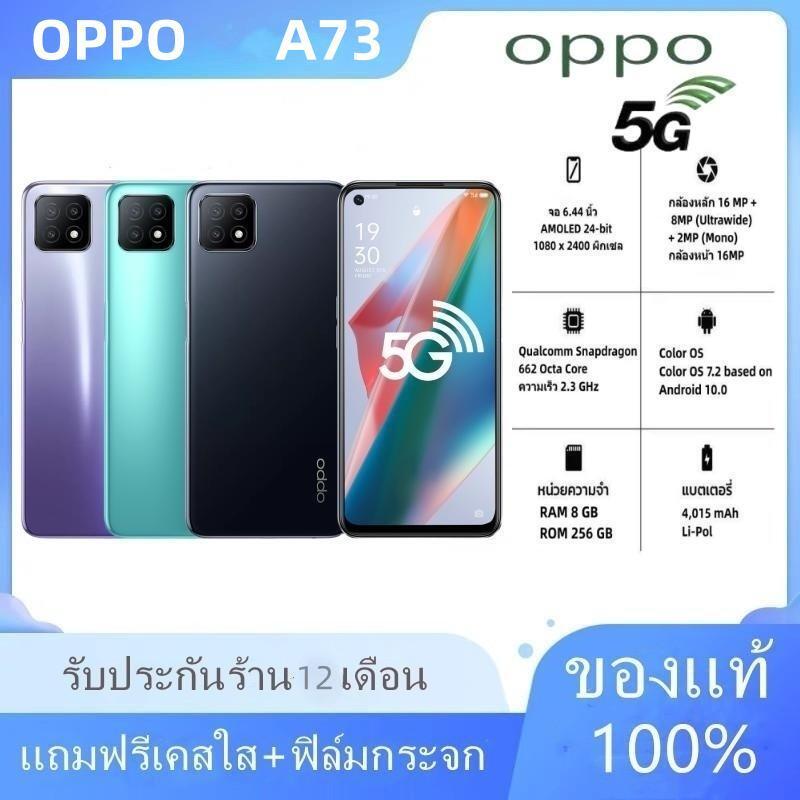 OPPO A73 สมาร์ทโฟน RAM 8GB + ROM 256GB 6.5นิ้ว แถมฟรีอุปกรณ์ครบกล่อง ประกัน12เดือน | Shopee Thailand