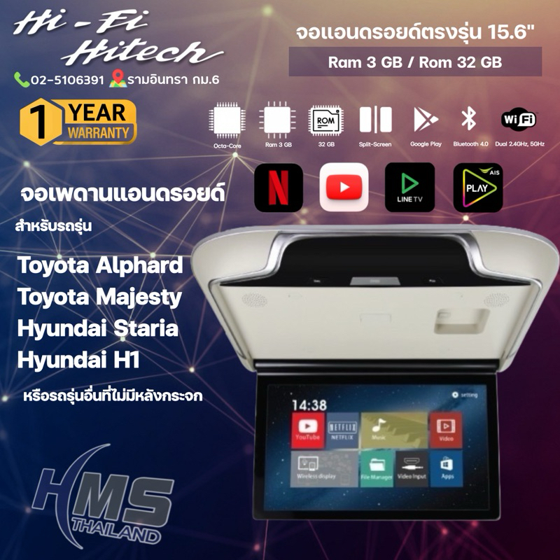 จอเพดานแอนดรอย ขนาด 15.6” Full HD IPS / Flip Down Monitor ติดตั้งรถยนต์ ...