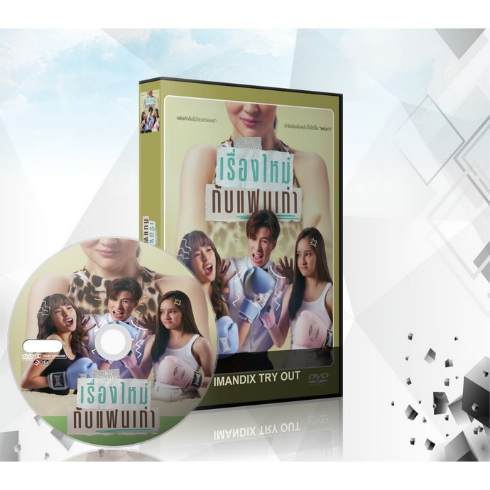 ละครไทย Club Friday New Story Old Love เรื่องใหม่กับแฟนเก่า (2024) DVD 2 แผ่นจบ. | Shopee Thailand