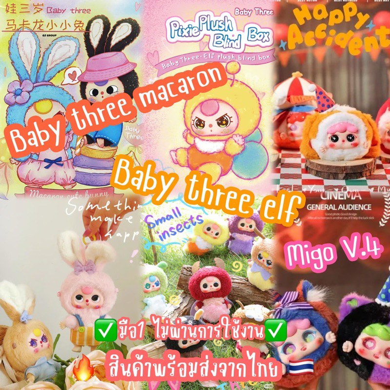 🔥พร้อมส่งเร็วมาก🔥ใช้โค๊ดลด30% พวงกุญแจห้อยกระเป๋าBaby three macaron เบ ...