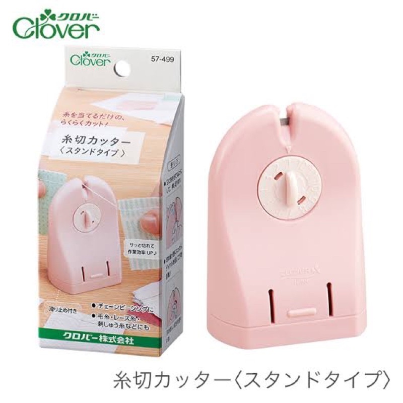 Clover thread cutter แท่นตัดด้าย (57-499) | Shopee Thailand
