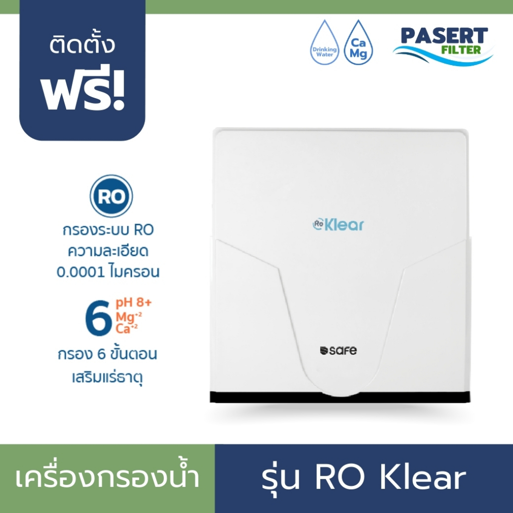SAFE เครื่องกรองน้ำดื่ม ระบบ RO รุ่น RO Klear กรอง 6 ขั้นตอน ใช้ได้กับน้ำประปา น้ำบาดาล น้ำกร่อย ...