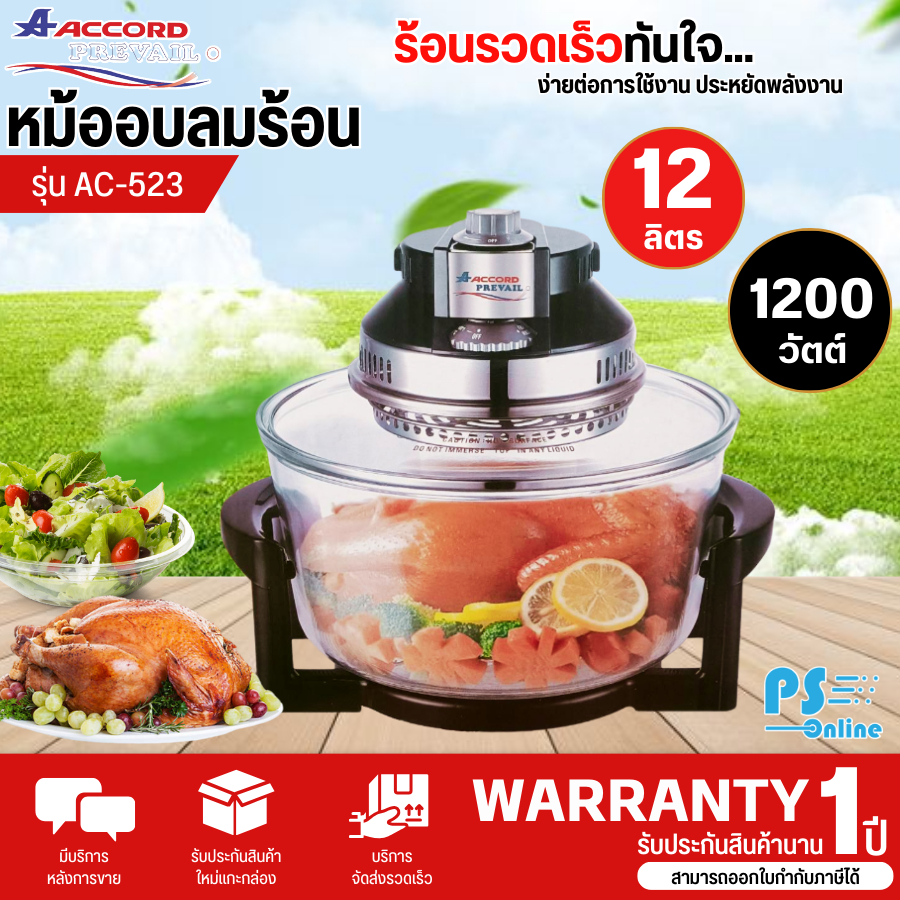 Accord หม้ออบลมร้อน โถแก้ว ขนาด 12 ลิตร รุ่นAC-523 รับประกันสินค้านาน 1 ปี | Shopee Thailand