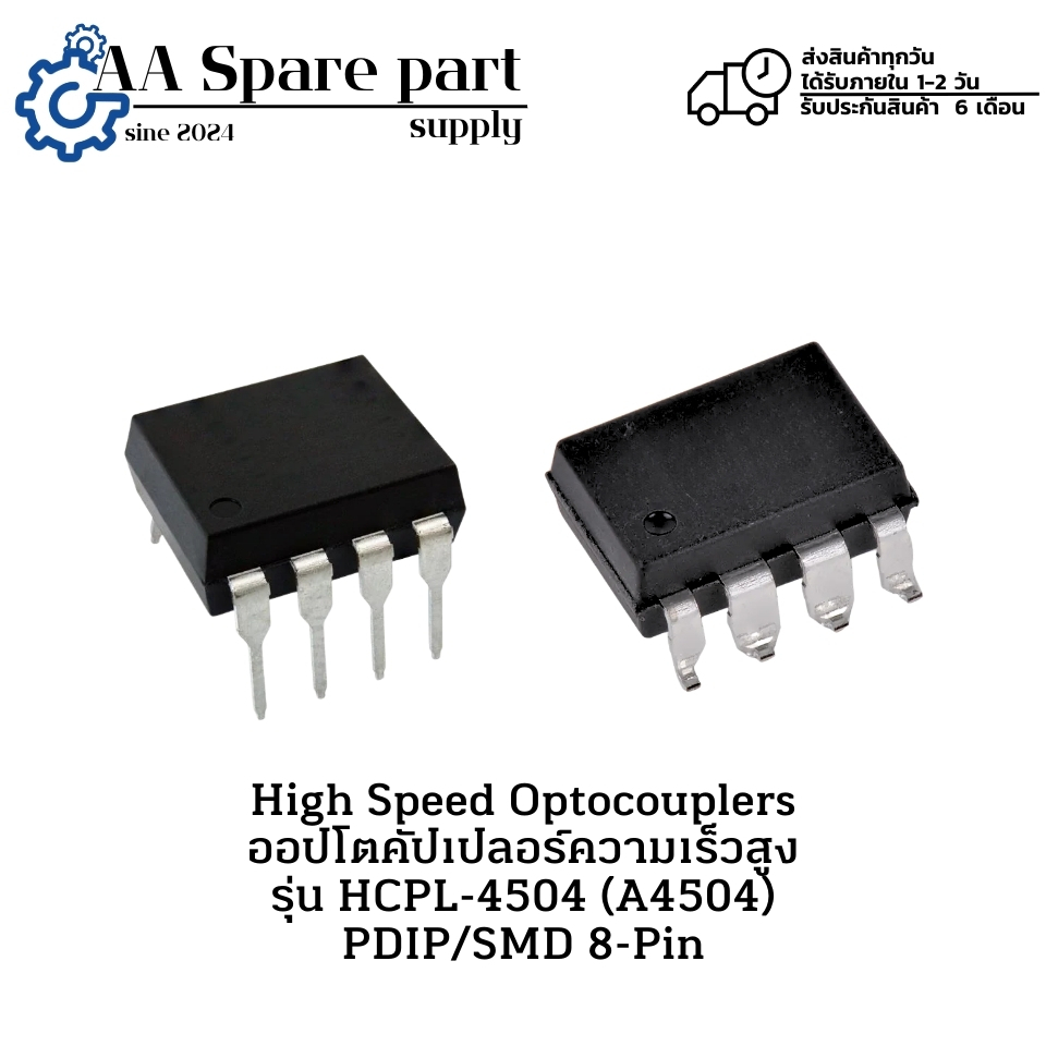 HCPL-4504 (A4504) High Speed Optocouplers ออปโตคัปเปลอร์ความเร็วสูง PDIP/SMD 8-Pin (รับประกัน 6 ...