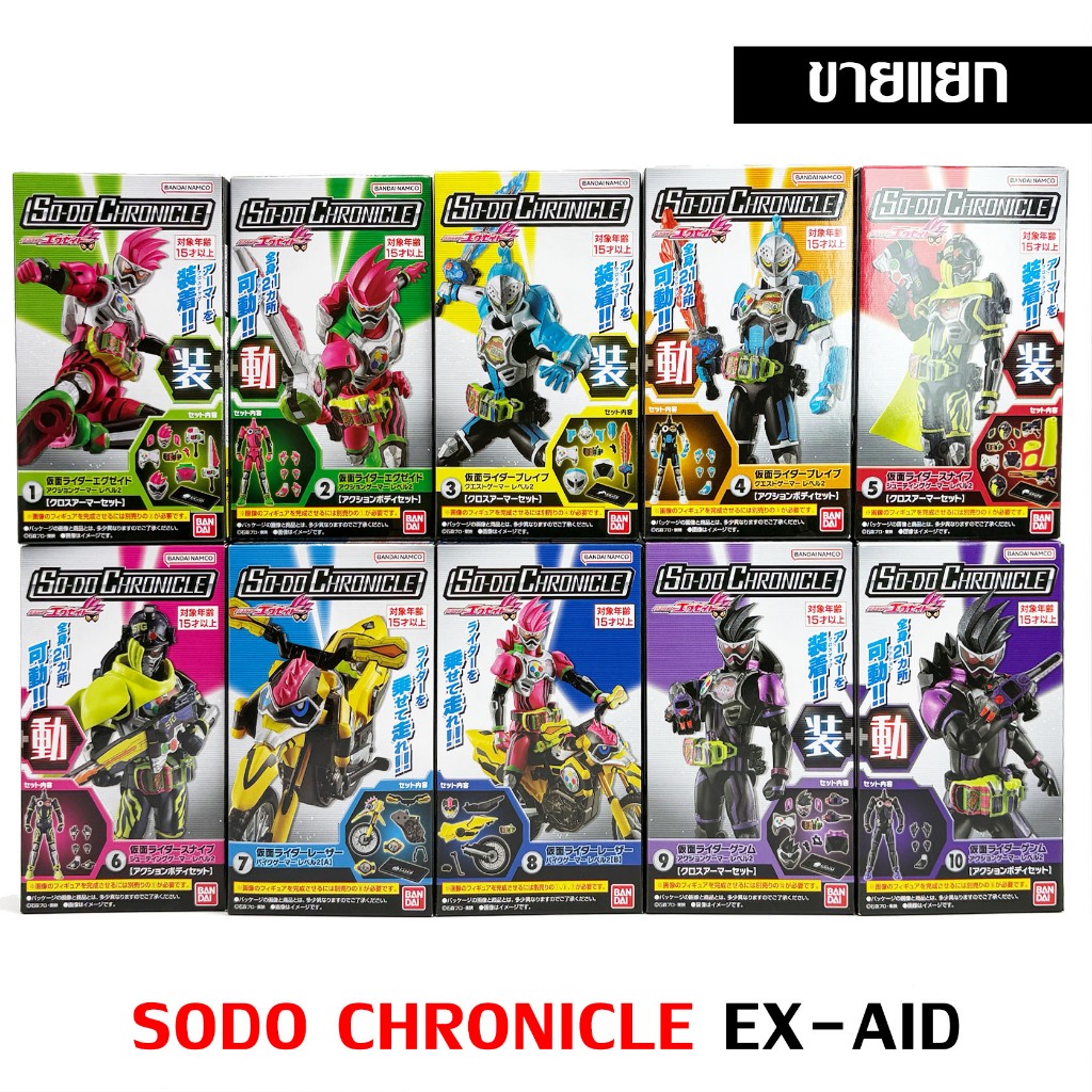 แยก SODO CHRONICLE EX-AID มดแดง kamen rider masked rider มาสค์ไรเดอร์ exaid Snipe Brave Genm ...