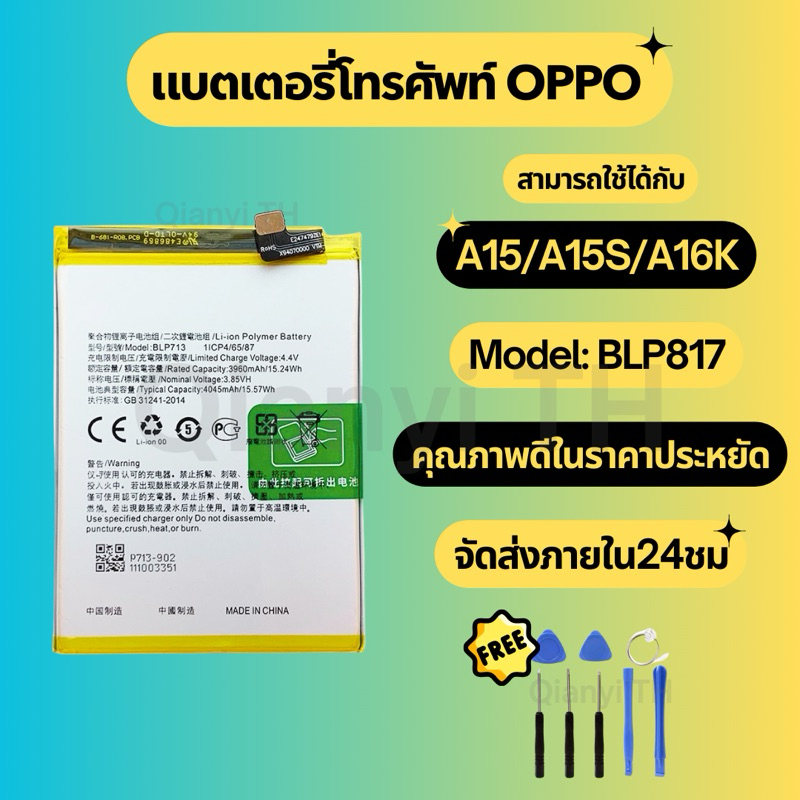 แบตเตอรี่ Battery for OPPO A15/A15S/A16K แถมฟรีชุดไขควง BLP817 | Shopee ...
