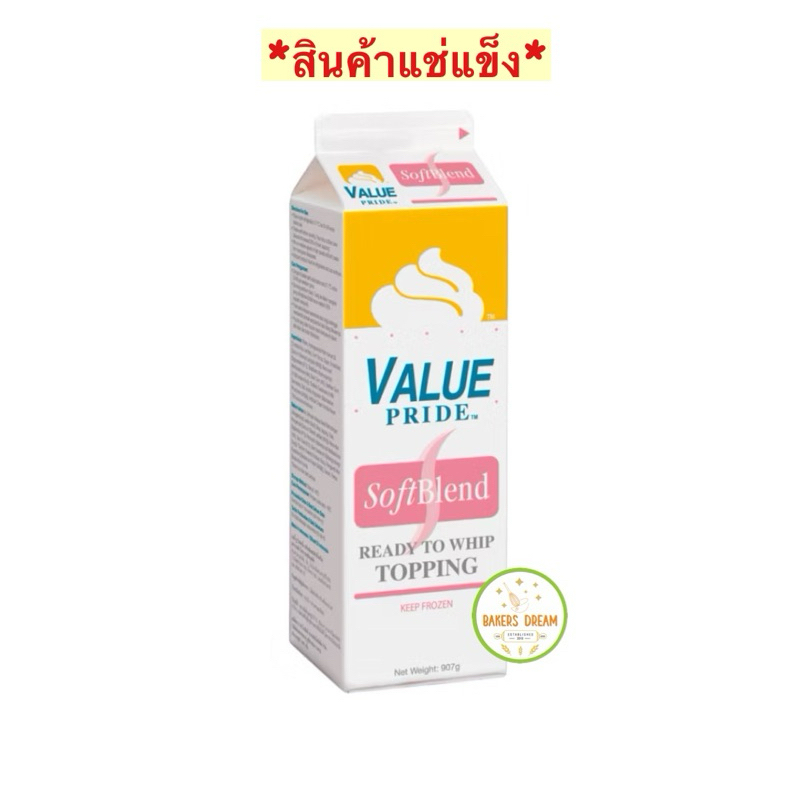 (เฉพาะส่งด่วน) ริชส์ แวลลิว ไพรด Value Pride | Shopee Thailand