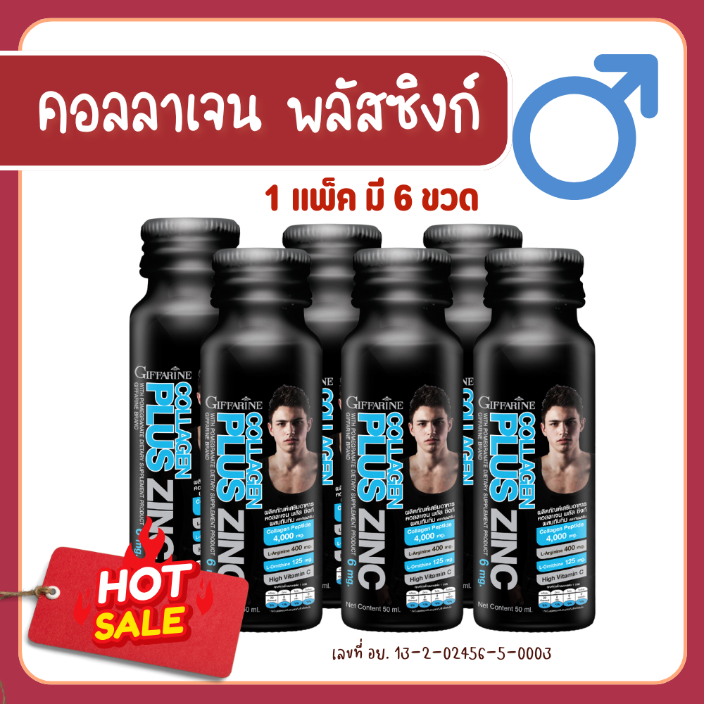คอลลาเจน พลัสซิงก์ คอลลาเจน คอลลาเจนกิฟฟารีน คอลลาเจนพลัส ซิงก์ ...