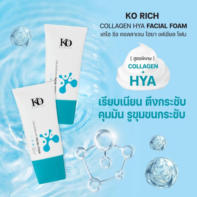 โฟมล้างหน้า KO rich KO RICH COLLAGEN HYA FACIAL FOAM | Shopee Thailand