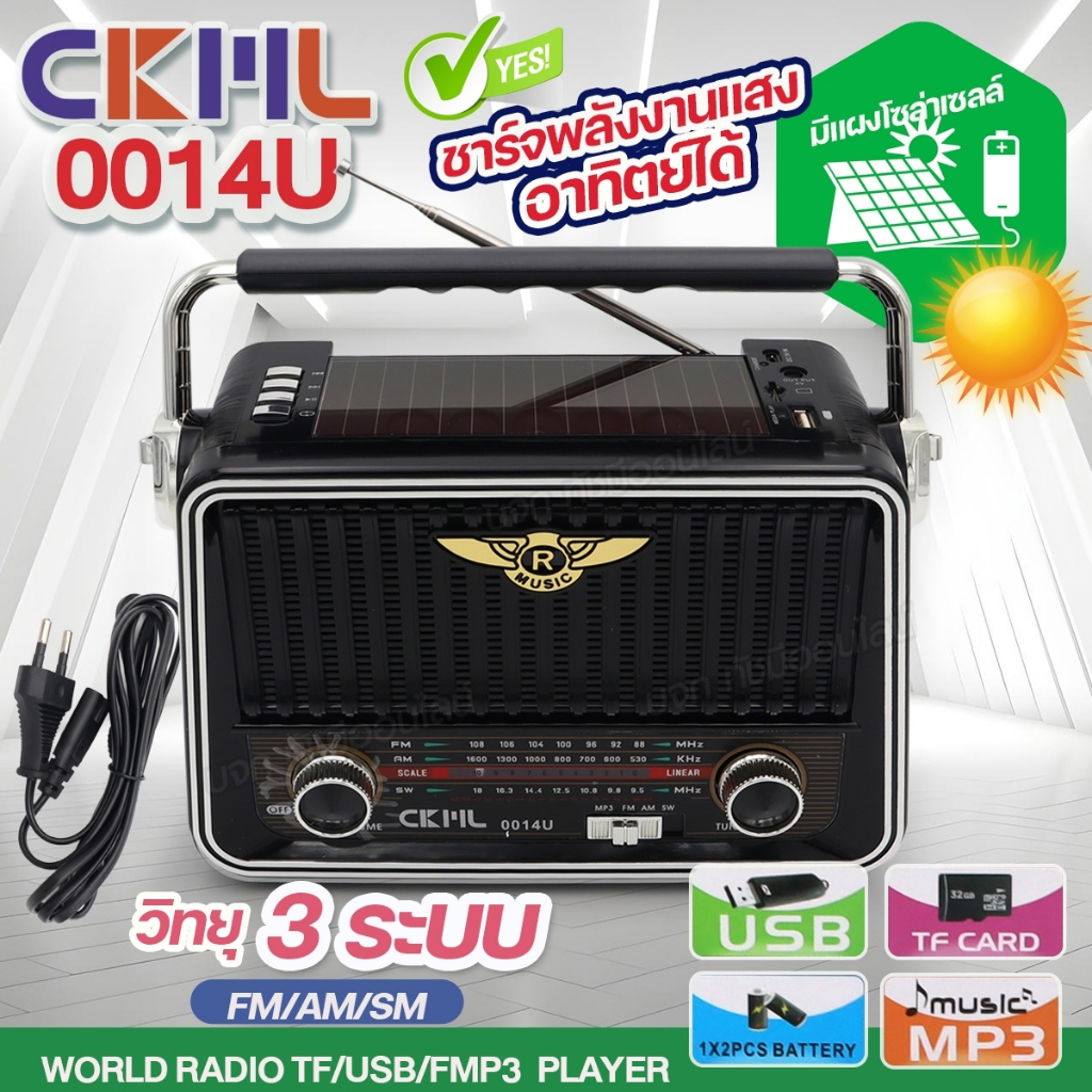 วิทยุคลาสสิค ยี่ห้อ CKML-0014U ลําโพง วิทยุ 3ระบบ AM/FM/SW โซล่าเซลล์ ...