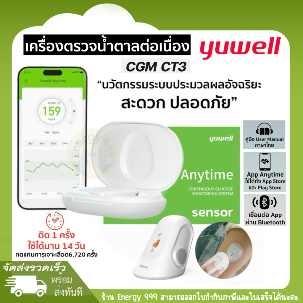เครื่องตรวจวัดระดับน้ำตาลในเลือดแบบต่อเนื่อง YUWELL Anytime CGM รุ่น CT3 | Shopee Thailand