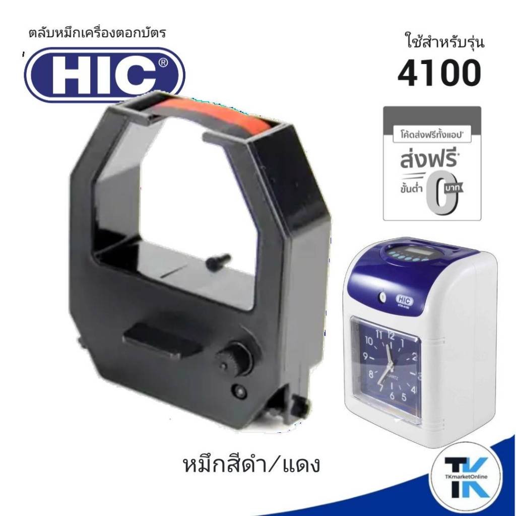 HIC HTR-4100 ตลับผ้าหมึกเครื่องตอกบัตร ใช้สำหรับ HIC 1100 / 2000 / 2200 ...