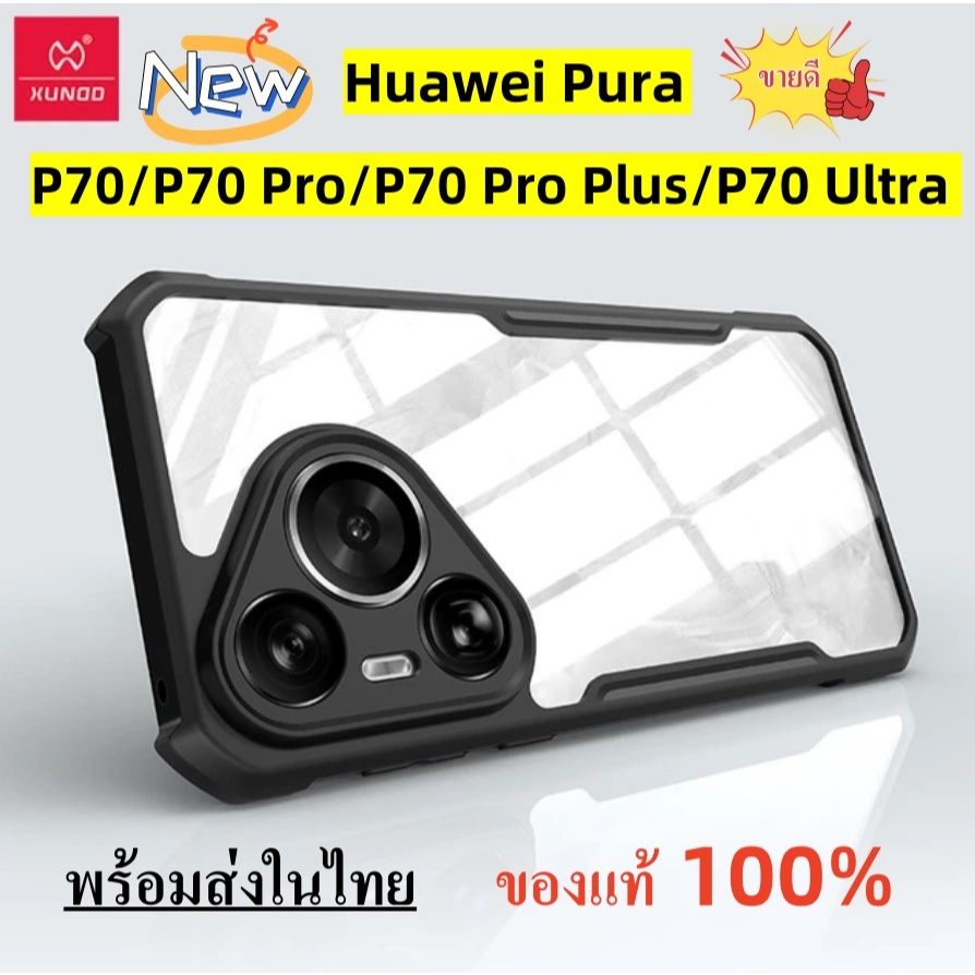 Huawei Pura P70/P70 Pro/P70 Pro Plus/P70 Ultra XUNDD ของแท้ 100% เคสกัน ...