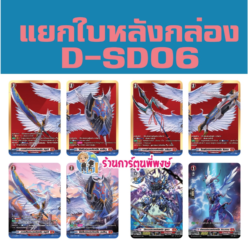 แยกใบ ฟอย หลังกล่อง D-SD06 แวนการ์ด ชุดพร้อมเล่น ภวสักการะ โอเวอร์เดรส vanguard ร้านการ์ตูนพี่พง ...