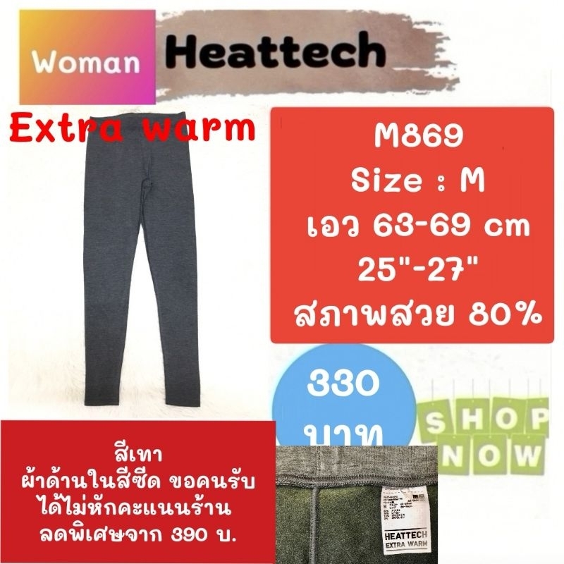 Heattech M869 กางเกงฮีทเทคเอ็กซ์ตร้าวอร์มเลกกิ้งผู้หญิง heattech extra ...