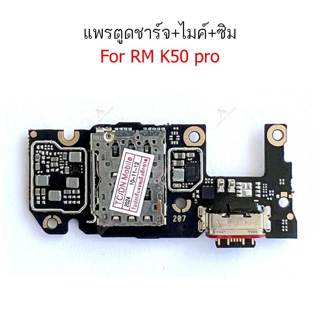 แพรชาร์จ RM K50 pro แพรตูดชาร์จสำหรับ Redmi K50pro แพรตูดชาร์จ + ไมค์ +ซิม+ ก้นชาร์จ | Shopee ...