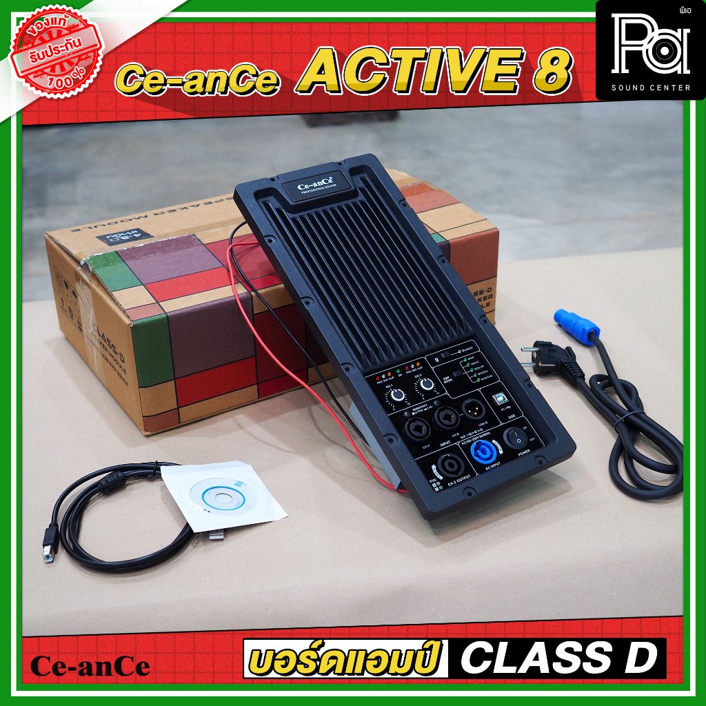 CE anCE Active 8 บอร์ดแอมป์ CLASS D กำลังขับ 800 วัตต์ บอร์ดแอมป์หลังลำโพง อุปกรณ์ประกอบตู้ลำโพง ...
