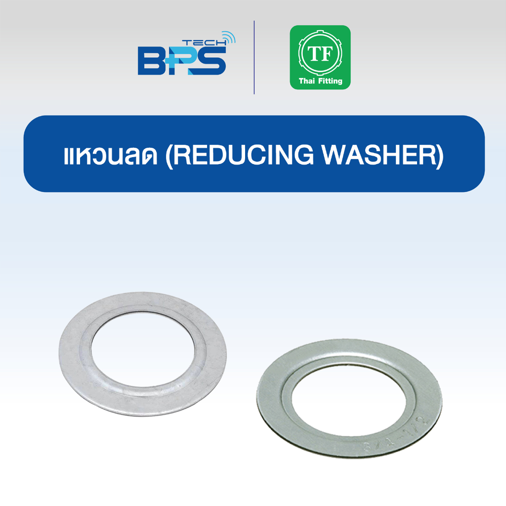 แหวนลด (REDUCING WASHER) TF Fitting | Shopee Thailand