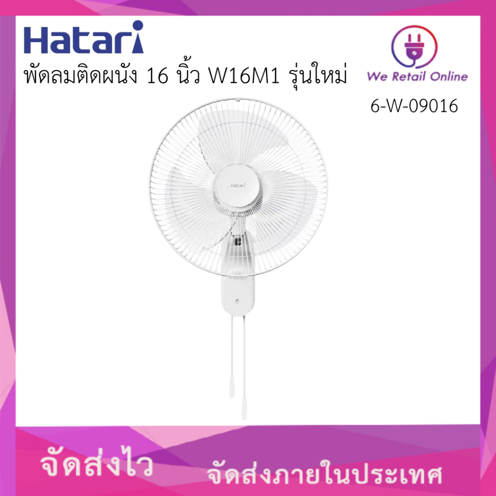 พัดลมติดผนัง 16 นิ้ว HATARI รุ่น HT-W16M1 สีขาว | Shopee Thailand