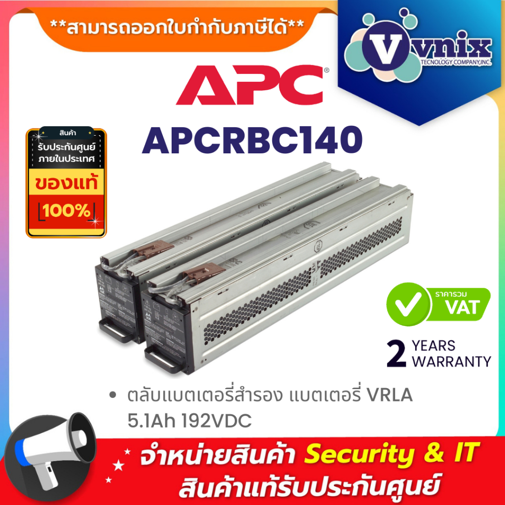 APC APCRBC140 ตลับแบตเตอรี่สำรอง แบตเตอรี่ VRLA 5.1Ah 192VDC By Vnix ...