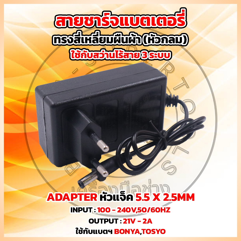 BONYAแท่นชาร์จแบตฯ 28V-68V | Shopee Thailand