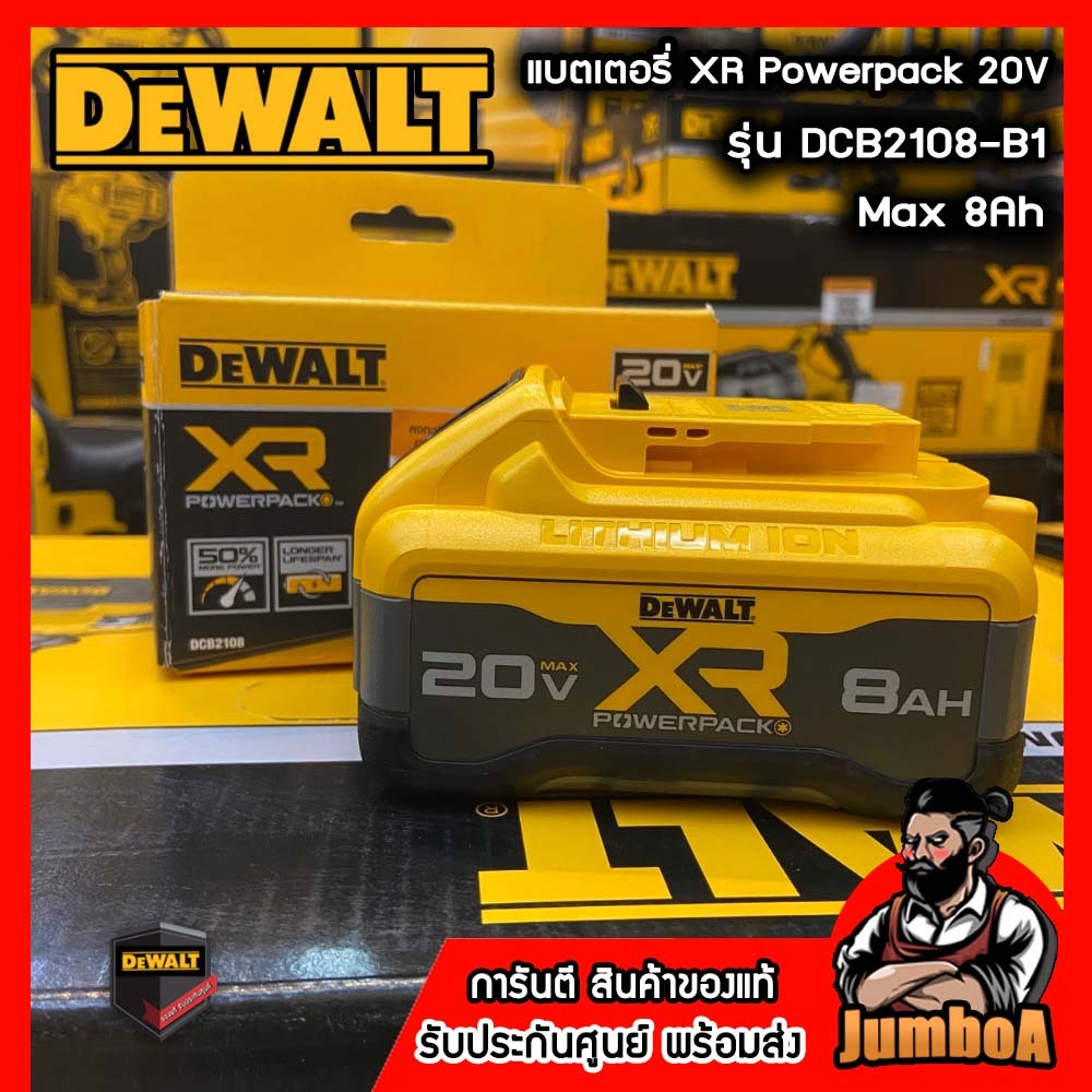 DeWALT DCB2108-B1 แบตเตอรี่ XR Powerpack 20V 8.0 Ah แบตเตอรี่ของแท้ ...