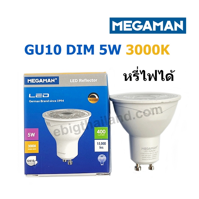 MEGAMAN หลอด LED GU10 - 5W 220V DIM หรี่ไฟได้ แสงวอร์ม | Shopee Thailand