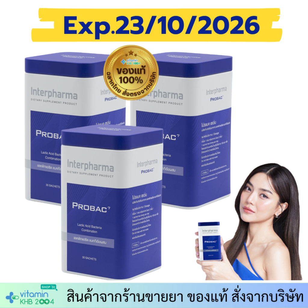 Exp.10/26 [3กระป๋อง] PROBAC7 30 ซอง โปรแบคเซเว่น Probac โปรแบค | Shopee Thailand
