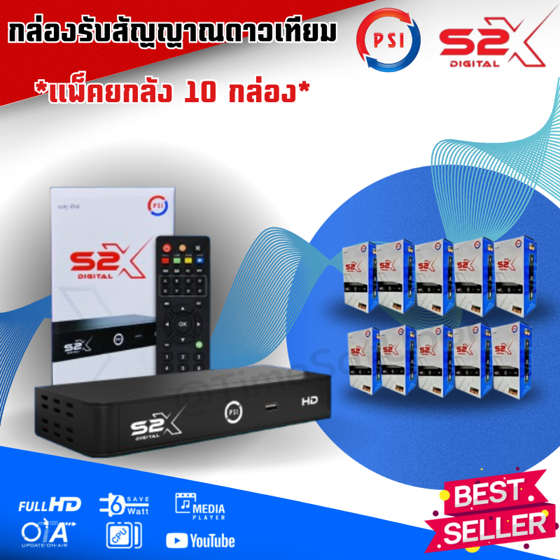 (ยกลัง 10 เครื่อง!!) PSI S2X HD ** รุ่นใหม่ คมชัดกว่าเดิม** | Shopee Thailand