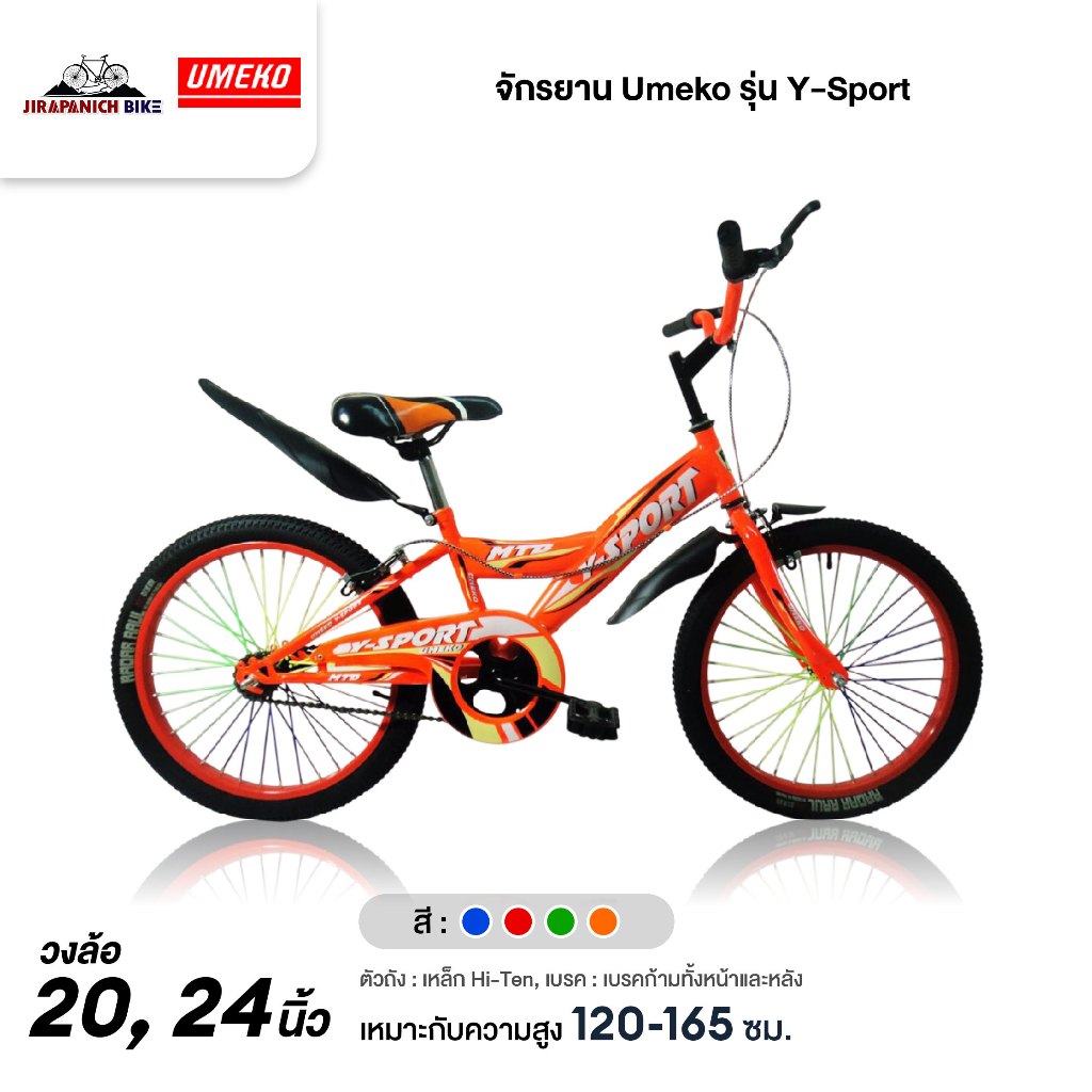 จักรยาน 20 นิ้ว จักรยาน 24 นิ้ว Umeko รุ่น Y-Sport (กระติกน้ำ/บังโคลน ...
