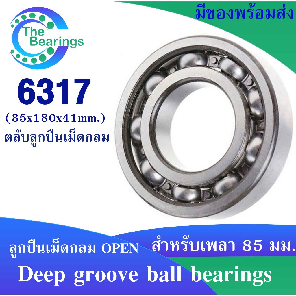 6317 ตลับลูกปืนเม็ดกลม OPEN ( DEEP GROOVE BALL BEARINGS ) 6317 Size (mm ...