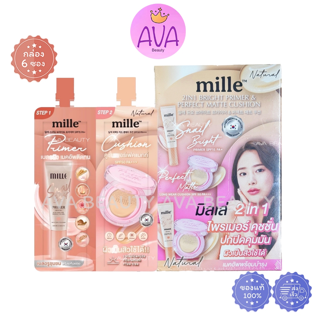 (6ซอง/กล่อง) Mille 2IN1 Bright Primer & Matte Cushion มิลเล่ ซองคู่ ...