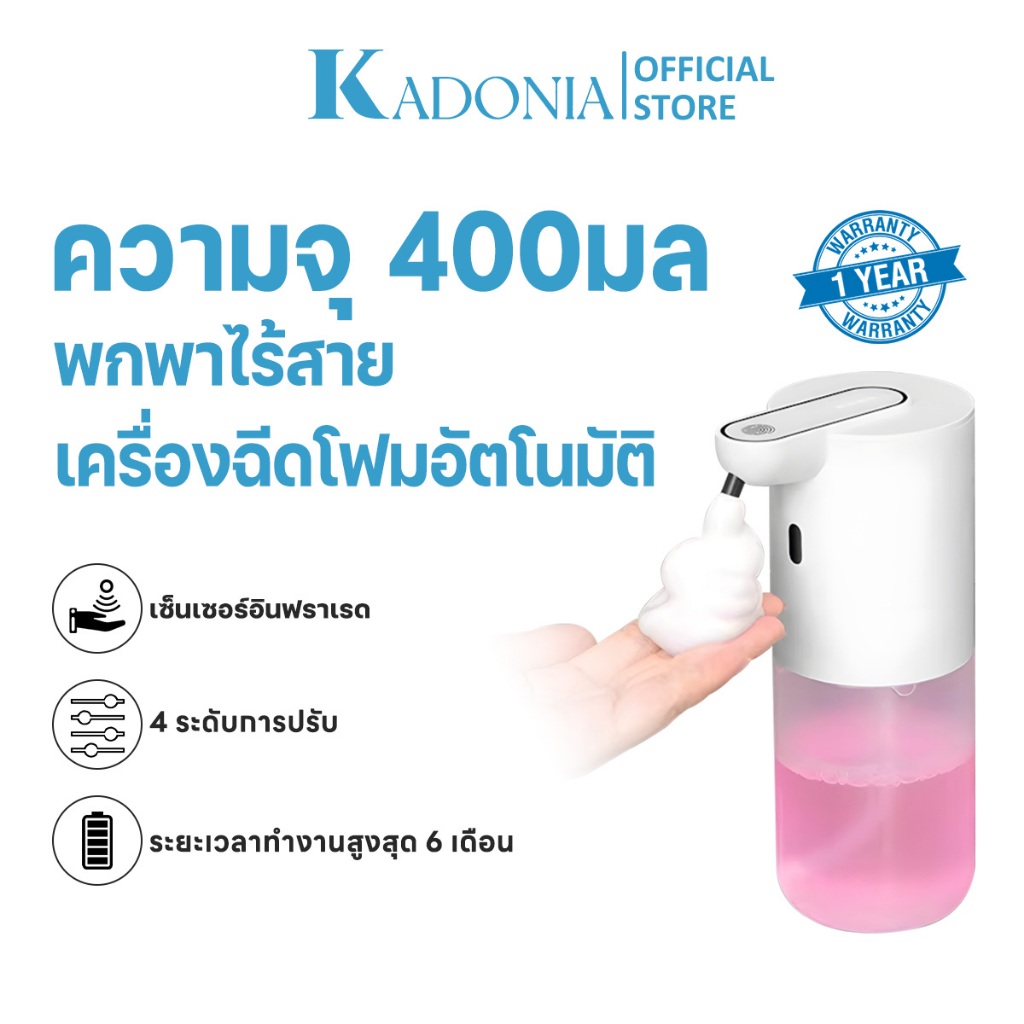 KADONIA เครื่องกดสบู่ สเปรย์ เจล อัตโนมัติ สามารถติดกับผนังได้ พร้อมแบตเตอรี่ในตัว ใช้งานแบบไร้ ...