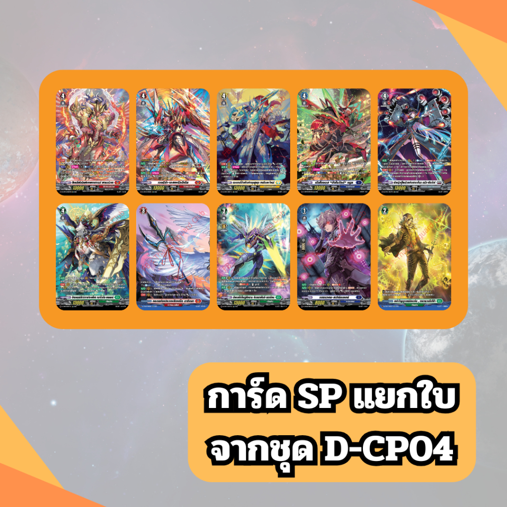 การ์ดแวนการ์ด โอเวอร์เดรส ชุด D-CP04 ระดับ SP ฟรอยฟลูอาร์ต Vanguard Overdress Foil Full Art ...