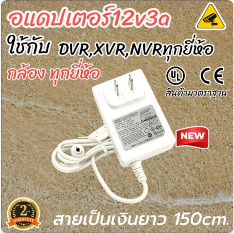 อแดปเตอร์ 12v3A DVR XVR NVR CCTV | Shopee Thailand