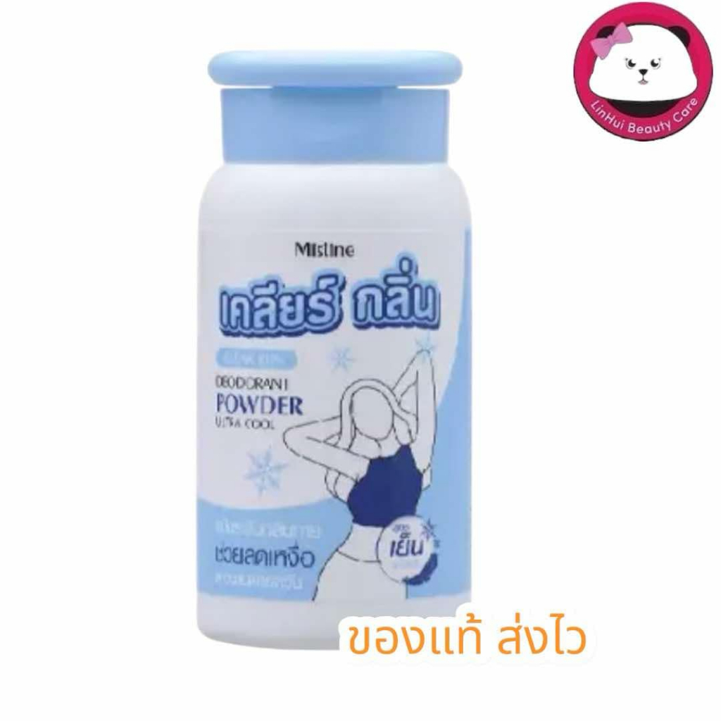 Mistine Clear Klin Deodorant Powder Ultra Cool 30 g. มิสทีน เคลียร์ ...