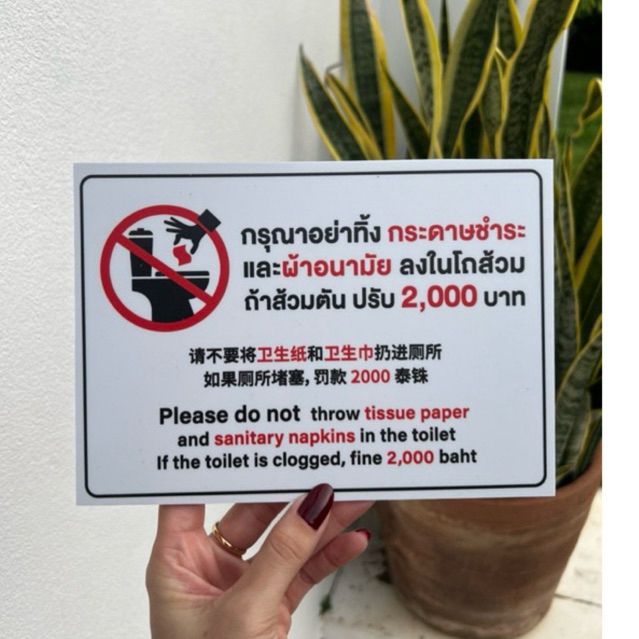 ป้ายกรุณาอย่าทิ้งกระดาษและผ้าอนามัย ลงในโถส้ม (3ภาษา) สติ๊กเกอร์ติดพลาส ...