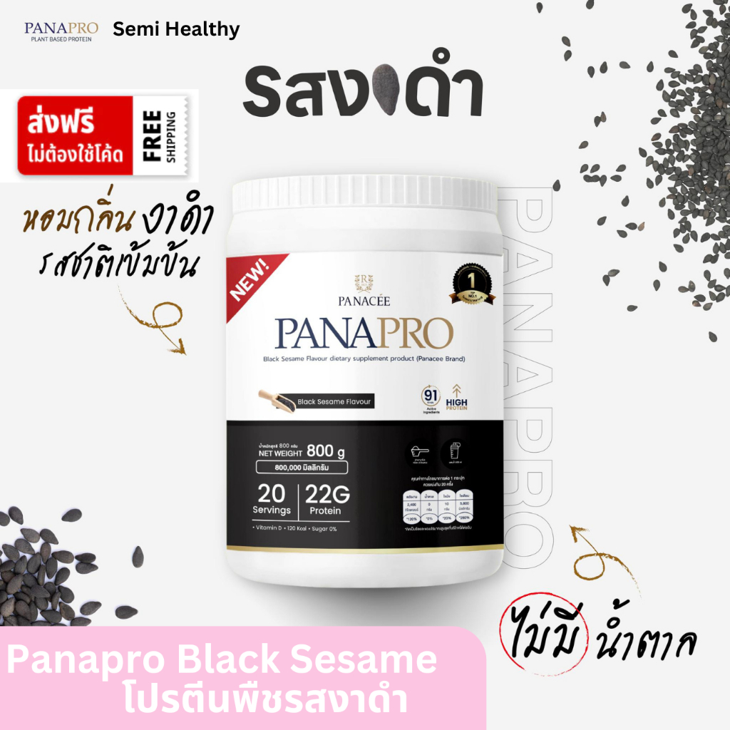 Panapro แพลนท์โปรตีนชะลอวัย รสงาดำ แบบกระปุก 800 กรัม (Plant Base Protien) | Shopee Thailand