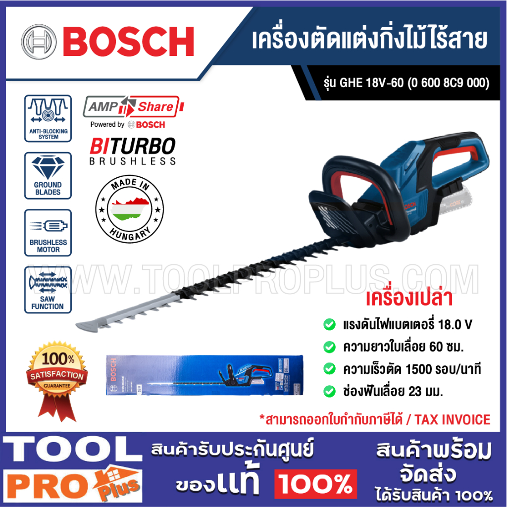 BOSCH เครื่องตัดแต่งกิ่งไม้ไร้สาย GHE 18V‑60 Brushless 60 ซม. Bare Tool ...