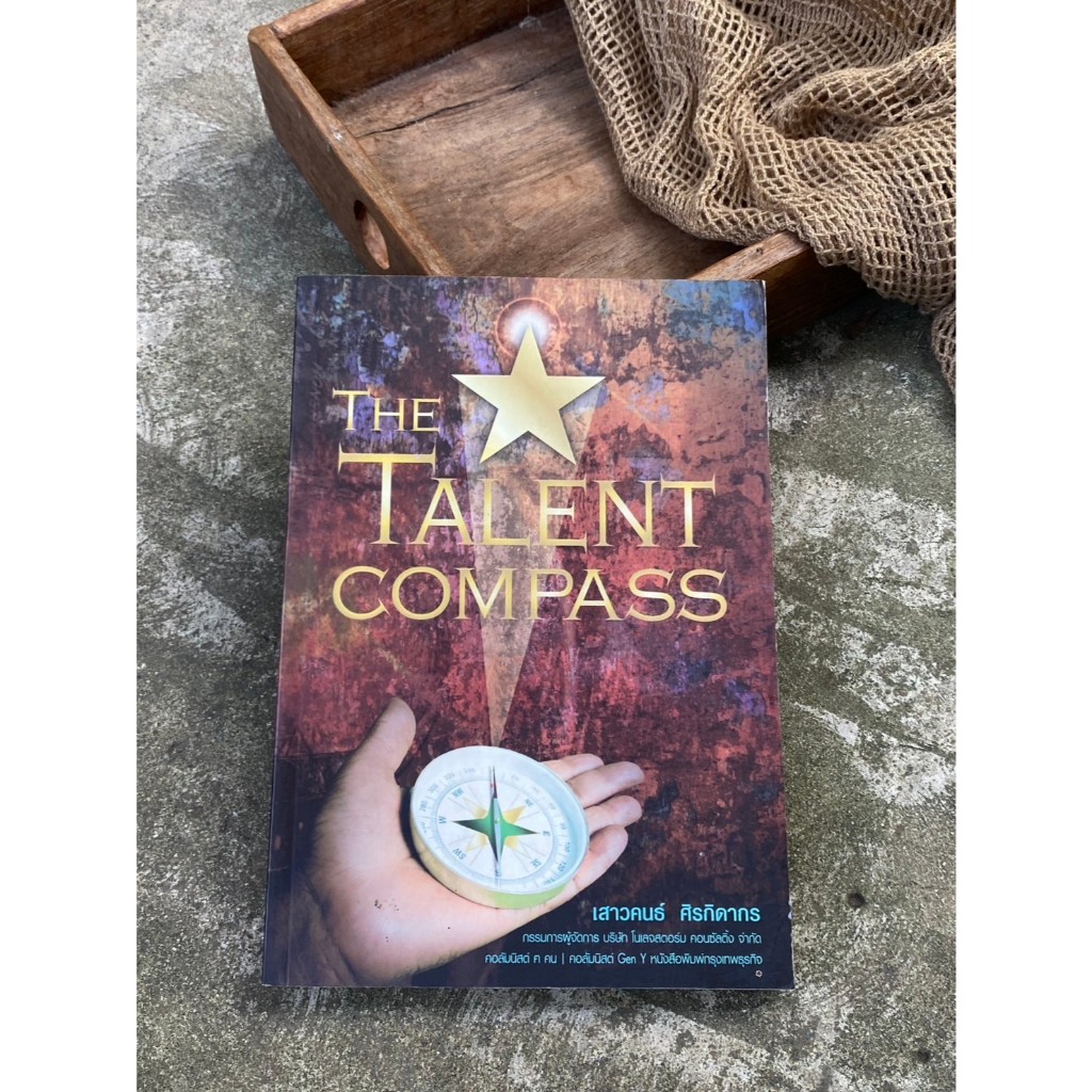 The Talent Compass / Q0288 | Shopee Thailand