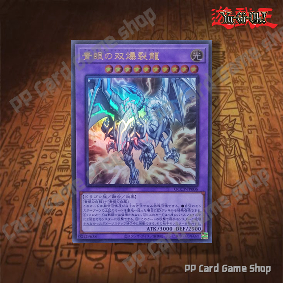 Blue-Eyes Twin Burst Dragon [QCCP-JP006] (Ultra Rare) 02129638 การ์ดยูกิ Yugioh ! ลิขสิทธิ์แท้ ...